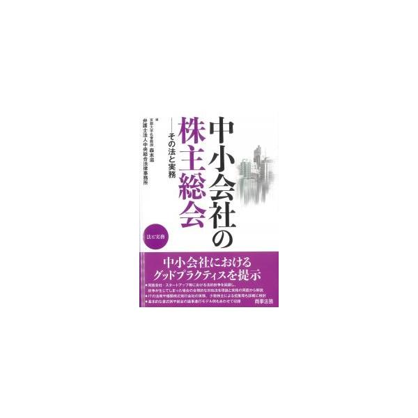 【発売日：2026年03月18日】発行：商事法務
