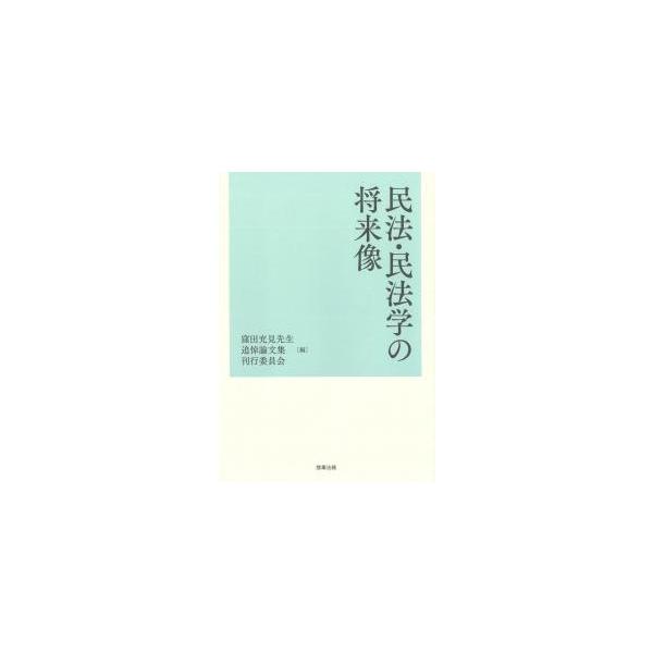 【発売日：2026年03月25日】発行：商事法務