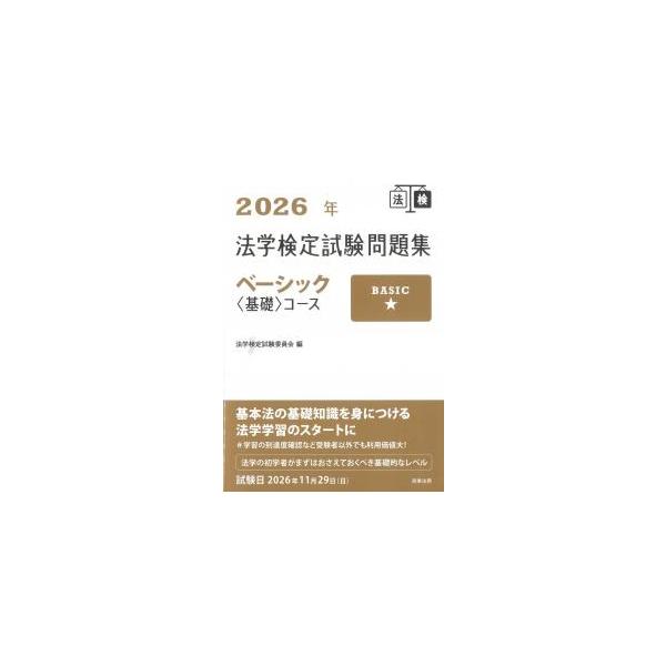 【発売日：2026年03月23日】発行：商事法務