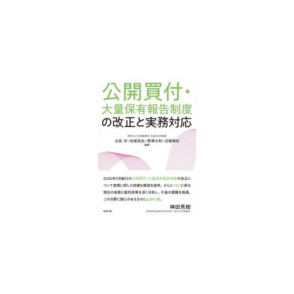 【発売日：2026年03月26日】発行：商事法務