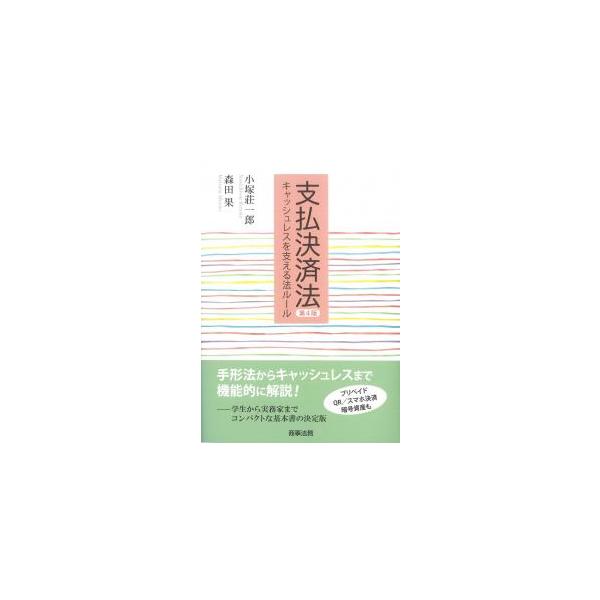 【発売日：2026年03月25日】発行：商事法務