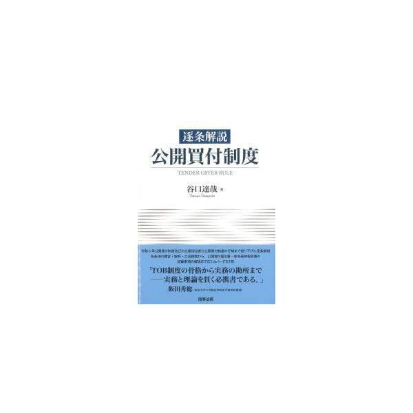 【発売日：2026年04月24日】発行：商事法務