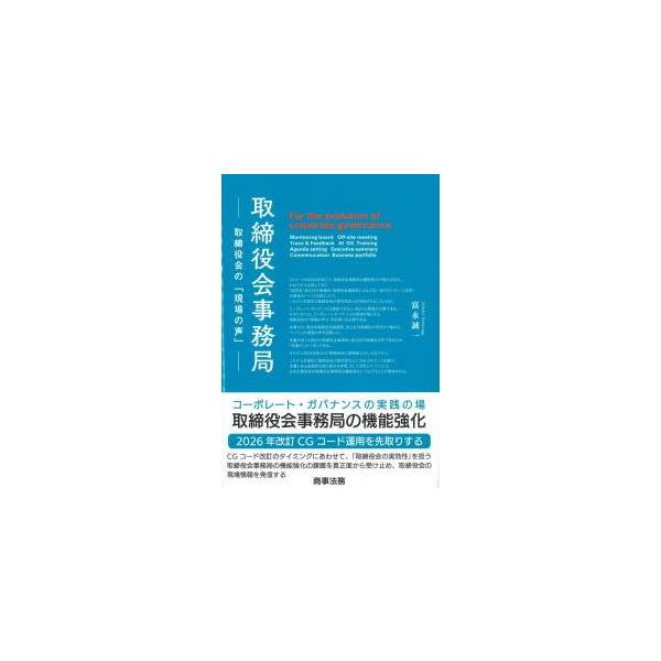 【発売日：2026年04月24日】発行：商事法務