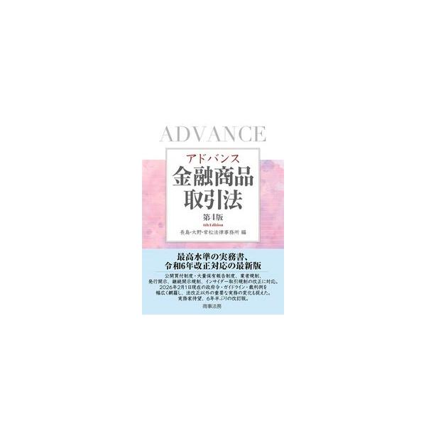 【発売日：2026年05月14日】発行：商事法務
