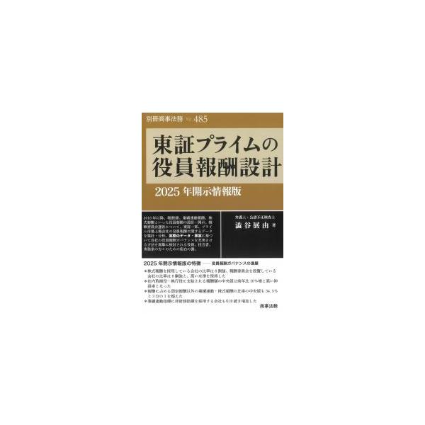 【発売日：2026年07月31日】発行：商事法務