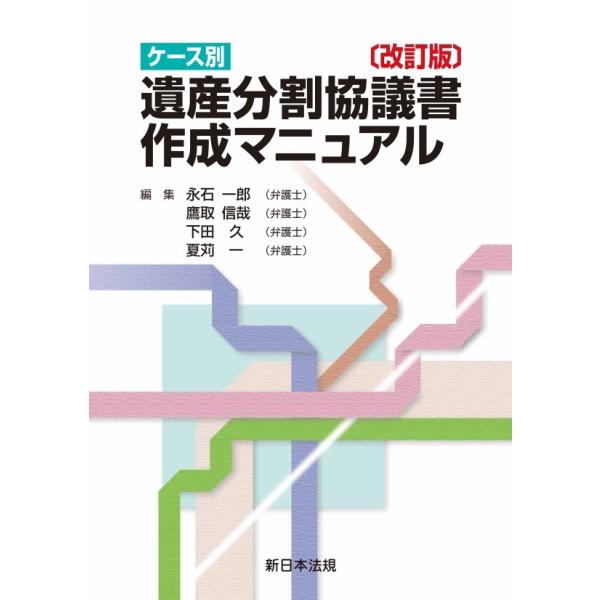 【発売日：2020年04月01日】発行：新日本法規出版