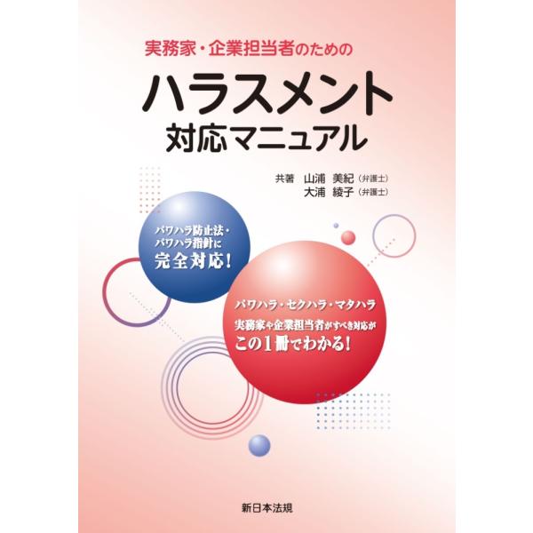 【発売日：2020年06月17日】発行：新日本法規出版