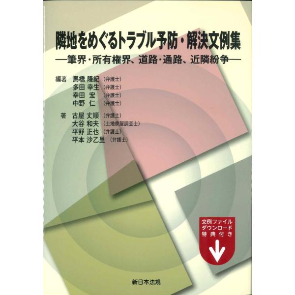 【発売日：2020年10月27日】発行：新日本法規出版