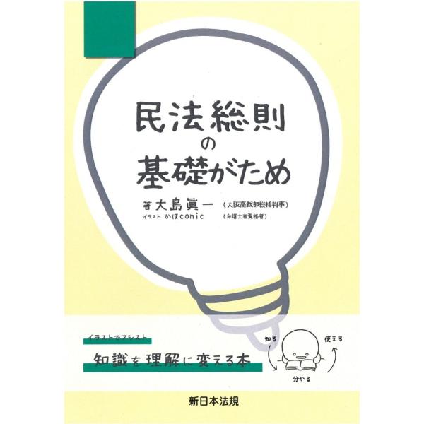 【発売日：2022年06月28日】発行：新日本法規
