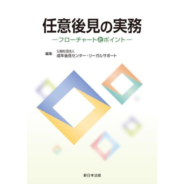 【発売日：2022年07月22日】発行：新日本法規