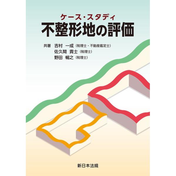 【発売日：2025年05月20日】発行：新日本法規出版