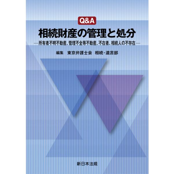 【発売日：2025年06月06日】発行：新日本法規出版
