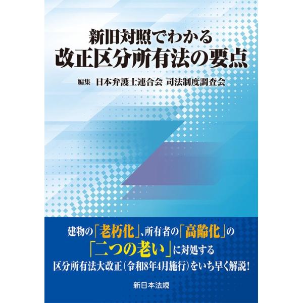 【発売日：2025年06月26日】発行：新日本法規出版