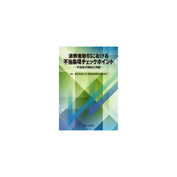 【発売日：2026年04月02日】発行：新日本法規出版