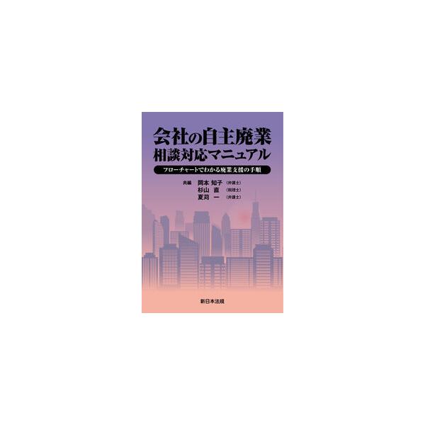 【発売日：2026年06月22日】発行：新日本法規出版