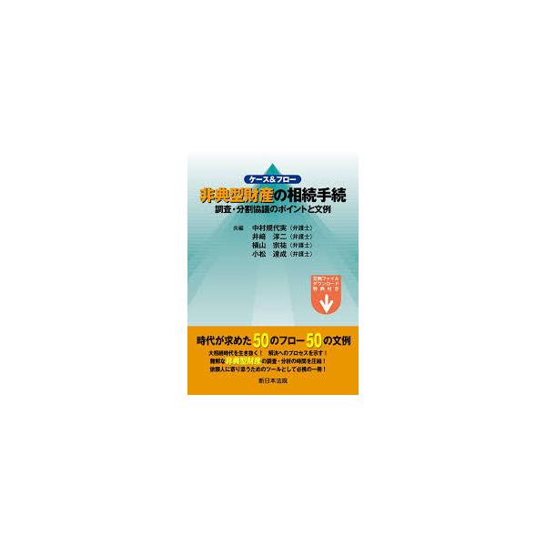 【発売日：2026年09月18日】発行：新日本法規出版