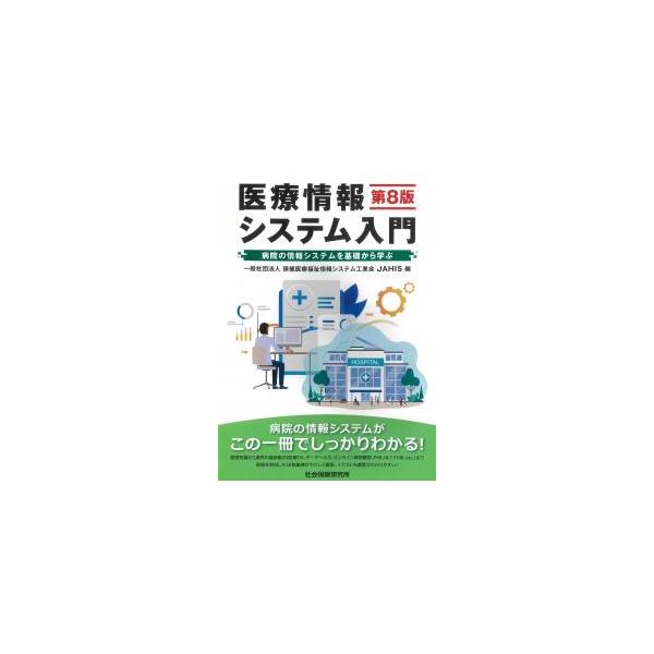 【発売日：2025年12月19日】発行：社会保険研究所