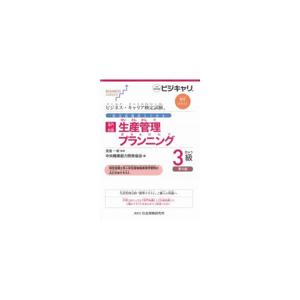 【発売日：2025年04月04日】発行：社会保険研究所特定技能2号人材留学資格取得学習用のルビ付きテキスト