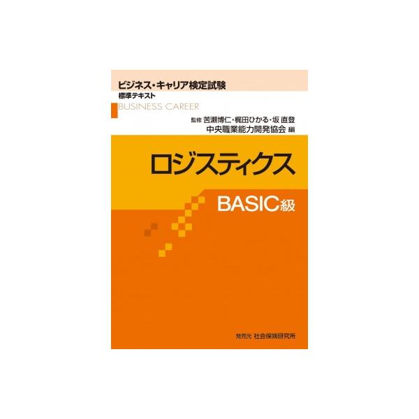 【発売日：2015年10月29日】発行：社会保険研究所