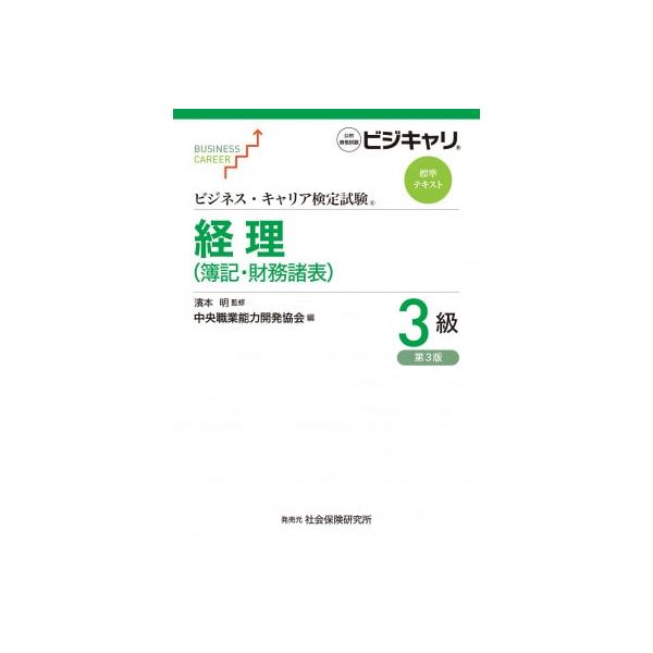 【発売日：2020年10月23日】発行：社会保険研究所
