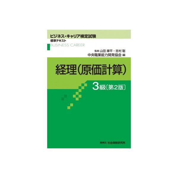 【発売日：2017年04月20日】発行：社会保険研究所