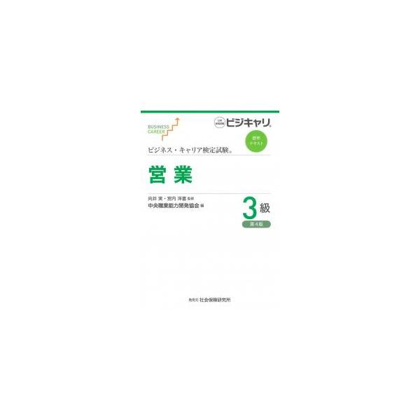 【発売日：2026年04月21日】発行：社会保険研究所