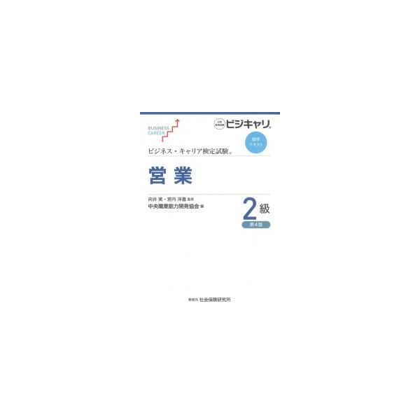 【発売日：2026年04月21日】発行：社会保険研究所