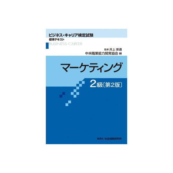 【発売日：2018年04月13日】発行：社会保険研究所