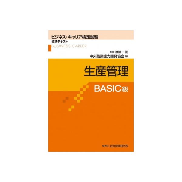 【発売日：2016年09月30日】発行：社会保険研究所