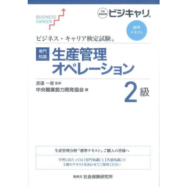 【発売日：2023年04月28日】発行：社会保険研究所監修：渡邉一衛編：中央職業能力開発協会