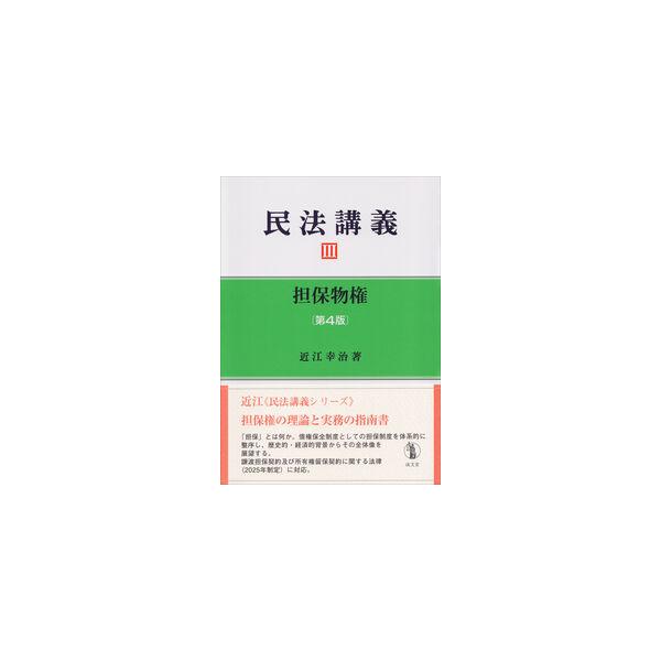 【発売日：2026年08月28日】発行：成文堂