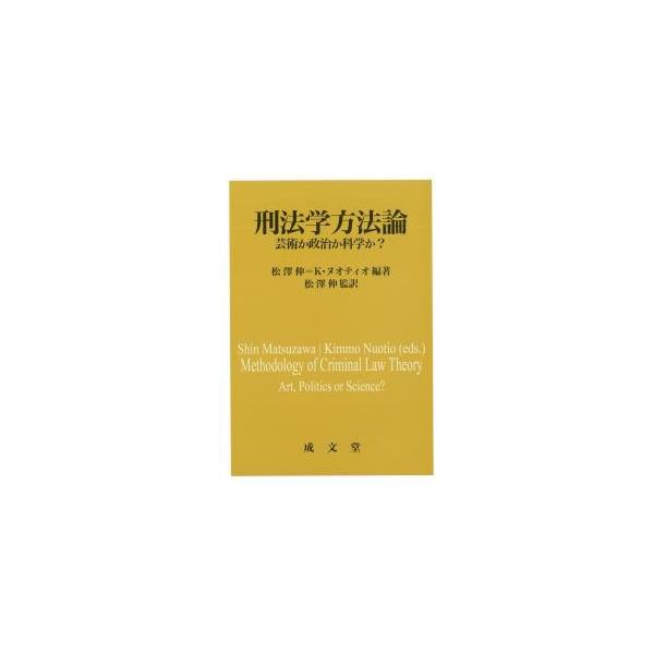 【発売日：2025年11月17日】発行：成文堂