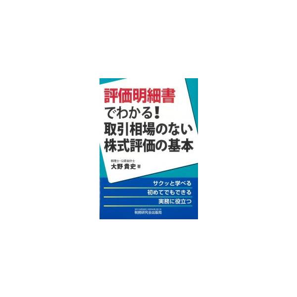 【発売日：2025年12月11日】発行：税務研究会