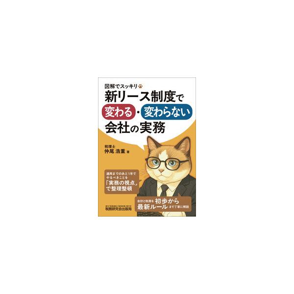 【発売日：2026年03月19日】発行：税務研究会出版局