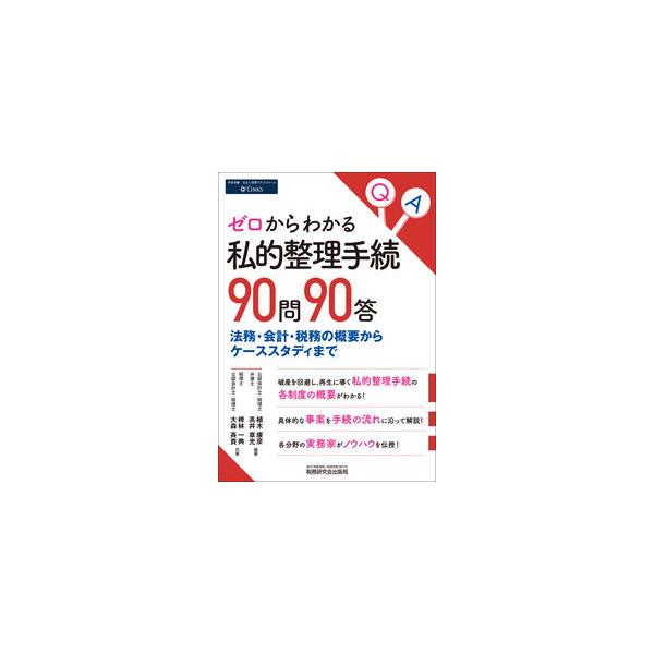 【発売日：2026年04月24日】発行：税務研究会