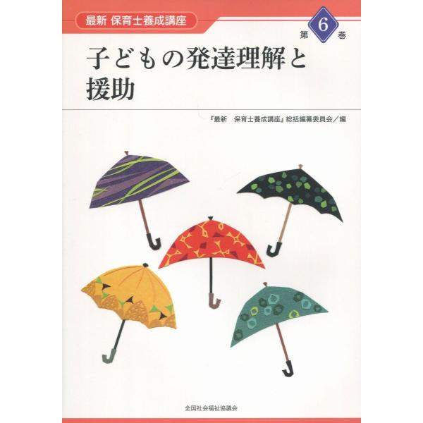 【発売日：2020年03月18日】発行：全国社会福祉協議会