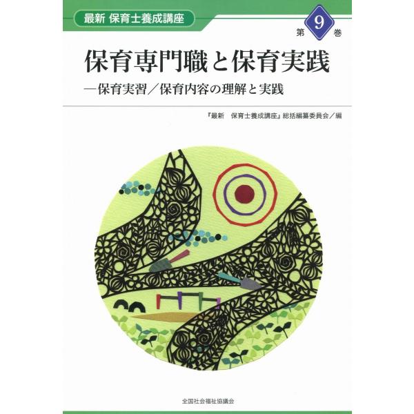【発売日：2019年08月05日】発行：全国社会福祉協議会
