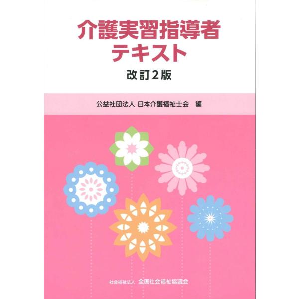 【発売日：2020年07月20日】発行：全国社会福祉協議会