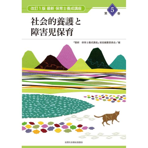 【発売日：2023年02月13日】2023/01/31 改訂発行：全国社会福祉協議会判型：B5判・275ページ≪執筆者≫（◆執筆代表者）◆林 浩康（日本女子大学教授）◆広瀬 宏之（横須賀市療育相談センター所長）◆和田上 貴昭（日本女子大学准...
