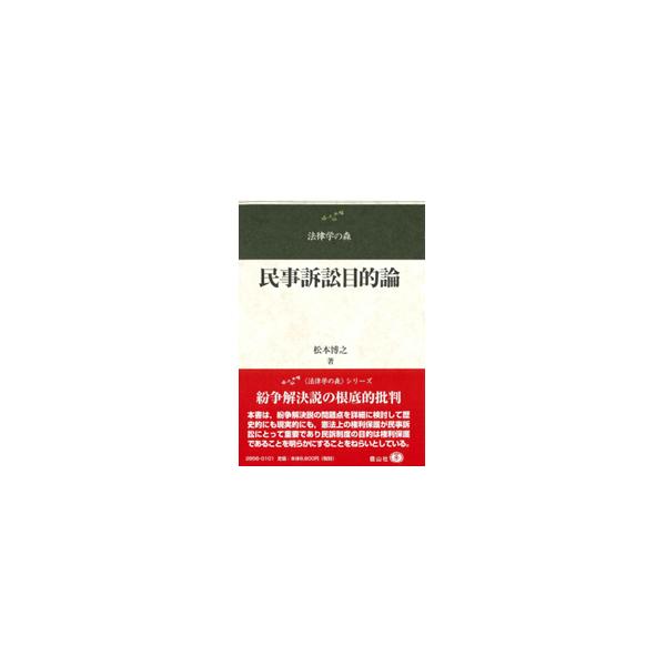 【発売日：2025年07月14日】発行：信山社著者：松本博之