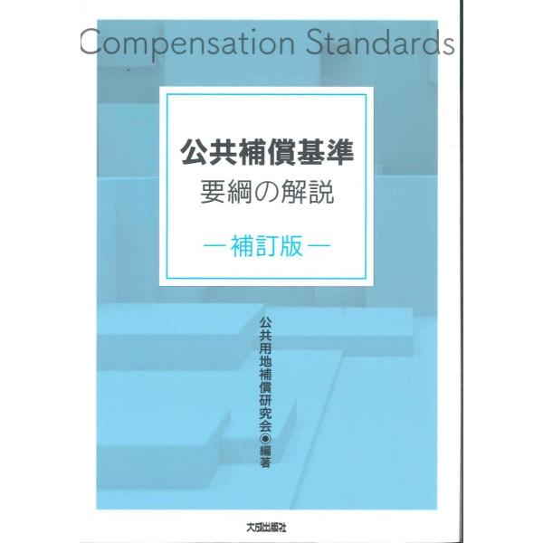 【発売日：2021年03月05日】発行：大成出版社