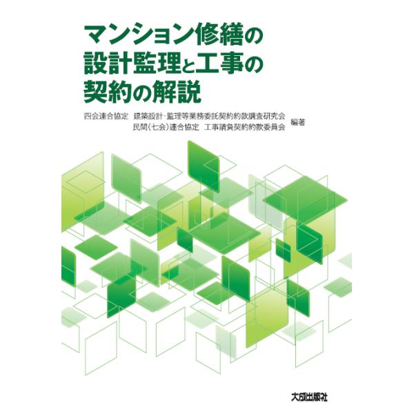【発売日：2024年02月28日】発行：大成出版社
