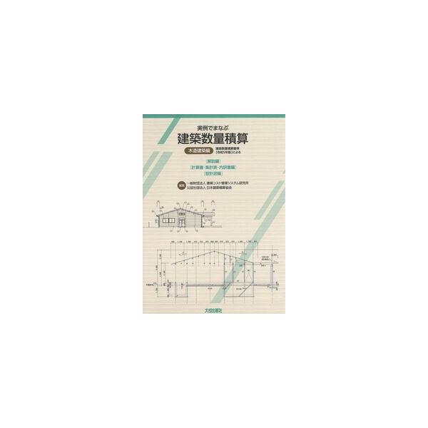 【発売日：2025年11月07日】発行：大成出版社