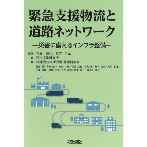 【発売日：2025年12月10日】発行：大成出版社