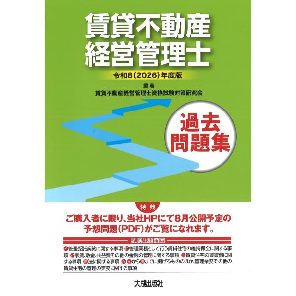 【発売日：2026年06月01日】発行：大成出版社・過去3年度分の過去問題を年度別に収録・学習（確認）しやすい見開きレイアウト・図版で関連知識が確認できる・受験対策に必要な情報が満載のコラム・別売り「試験対策用テキスト」とセットで学習するこ...