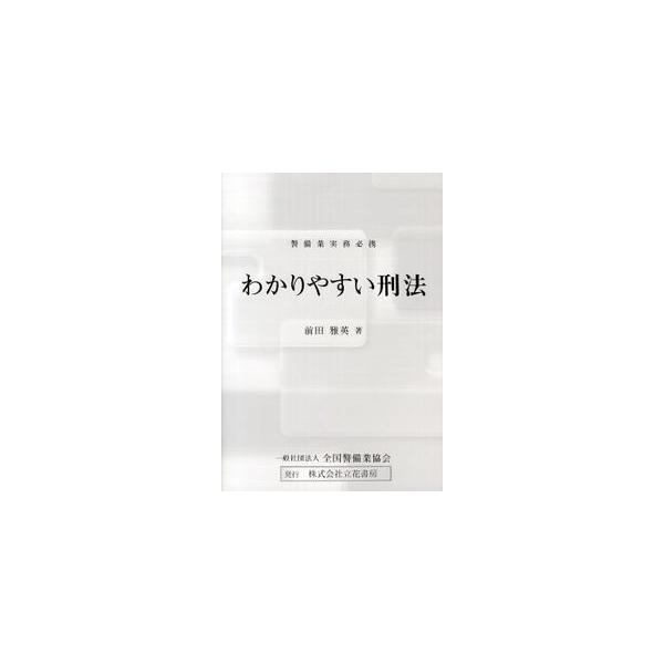 【発売日：2025年07月16日】発行：立花書房