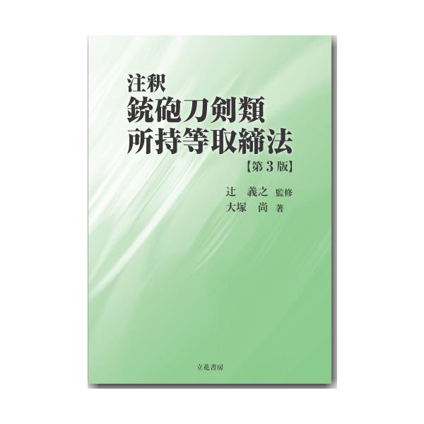 【発売日：2022年11月10日】発行：立花書房