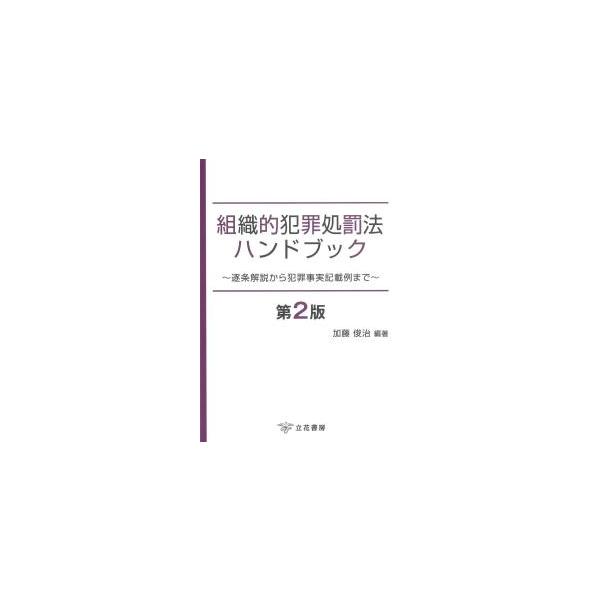 【発売日：2026年05月07日】発行：立花書房