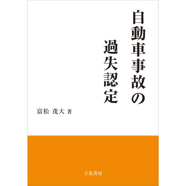【発売日：2025年07月16日】発行：立花書房