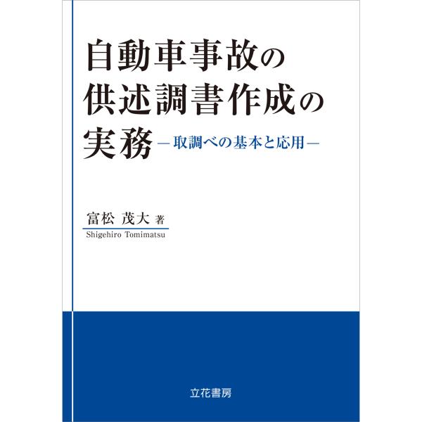 【発売日：2025年07月16日】発行：立花書房